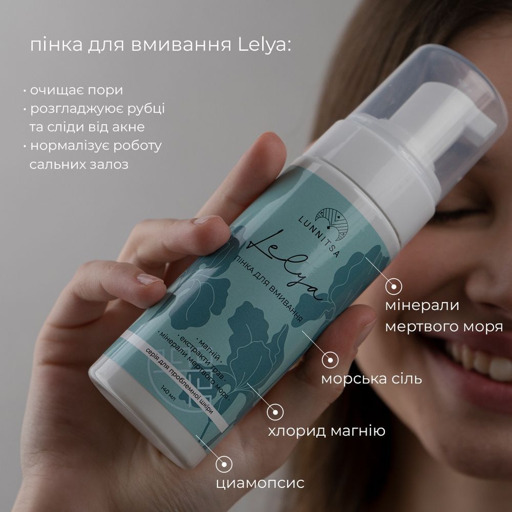 Пінка для вмивання Lelya для проблемної шкіри, 140 мл
